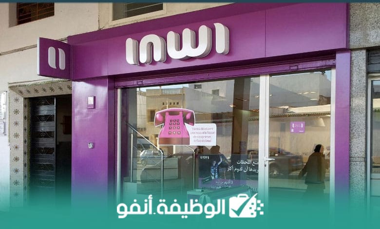 شركة إنوي INWI للإتصالات تعلن عن حملة توظيف عدة مناصب في العديد من ...